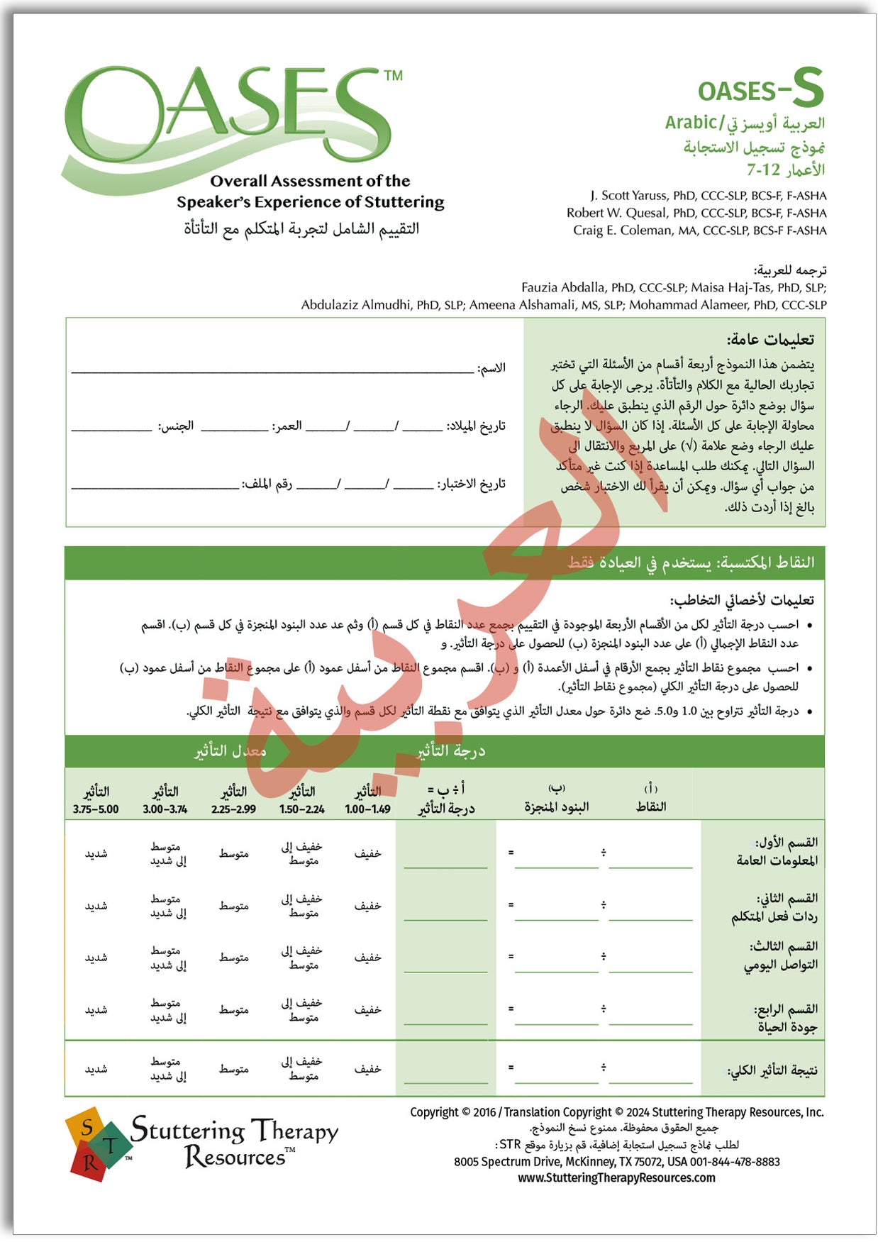 OASES Arabic / العربية (Print-Your-Own) – Stuttering Therapy Resources